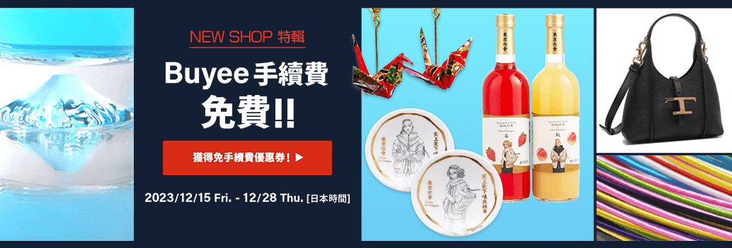 Buyee - 日本商品代拍代購平台