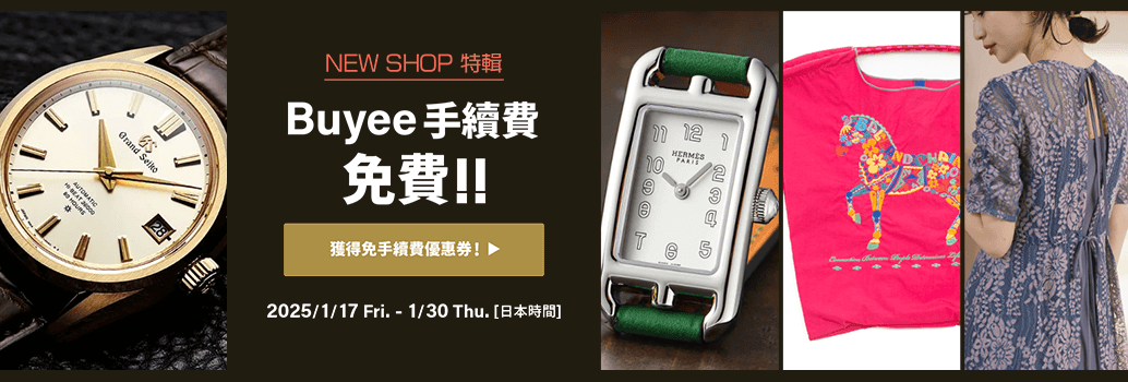 Buyee - 日本商品代拍代購平台