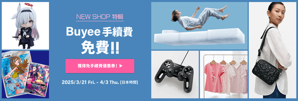 Buyee - 日本商品代拍代購平台