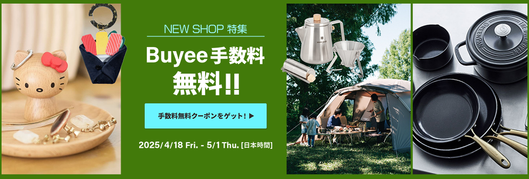 Buyee - 日本の通販・オークション商品を代理購入サポートするサービス